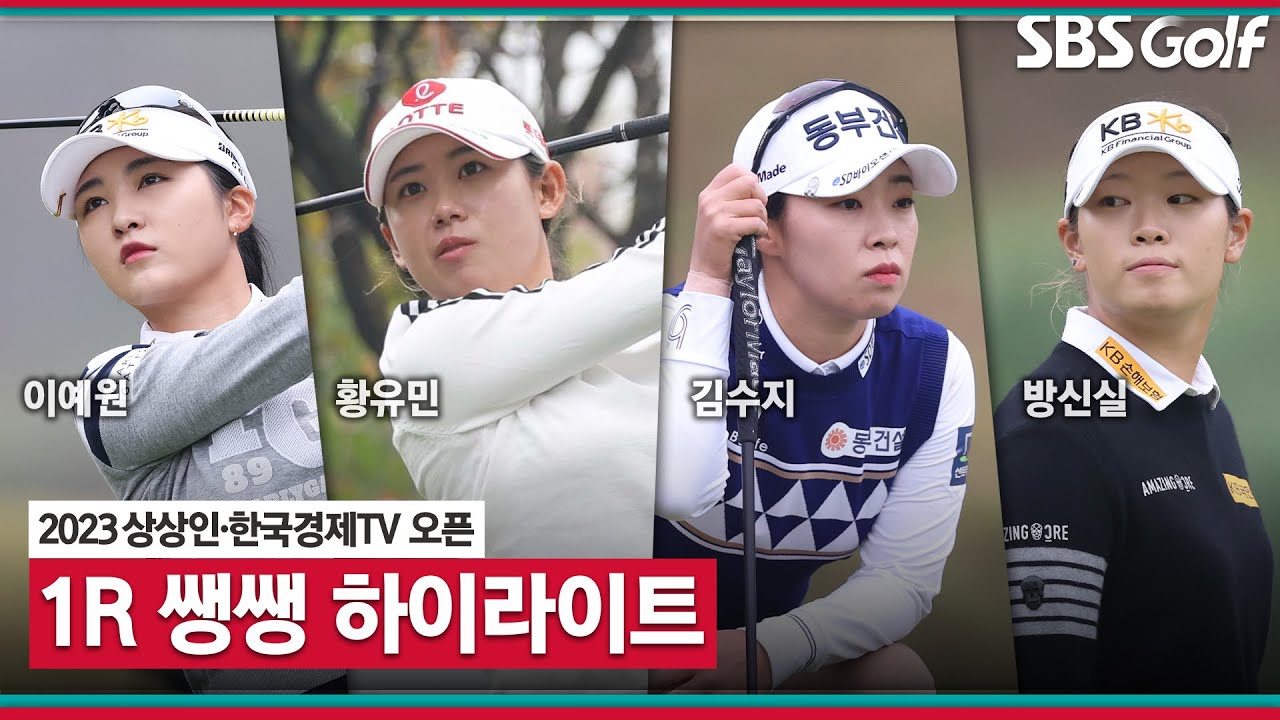 [2023 KLPGA] 총상금 12억! 초대 챔피언의 자리를 향한 승부 50분 몰아보기_상상인•한국경제TV 1R - YouTube