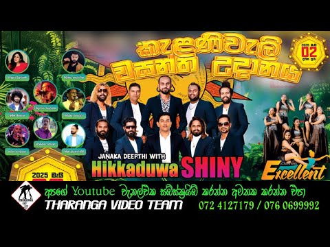 HIKKADUWA SHINY || THALDUWA || FULL SHOW 2025 || 2025 සුපිරිම ප්‍රසංගයක් || ශයිනි