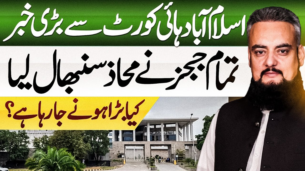 Big News Islamabad High Court | Full Court Bench to Hear Contempt Case | Adv.Musawar Abbasi ...