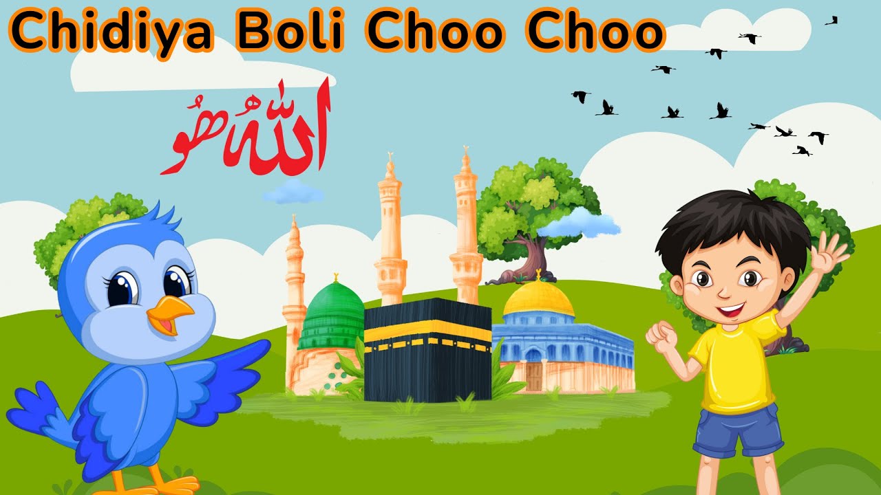 Chidiya Boli Choo Choo Allah | Kids 3D Cartoon | Urdu Rhymes for ...