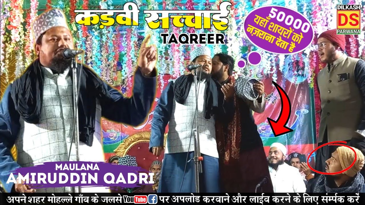 Maulana Amiruddin Ki Takrir | ऐसी तक़रीर सच में नहीं सुना होगा ...