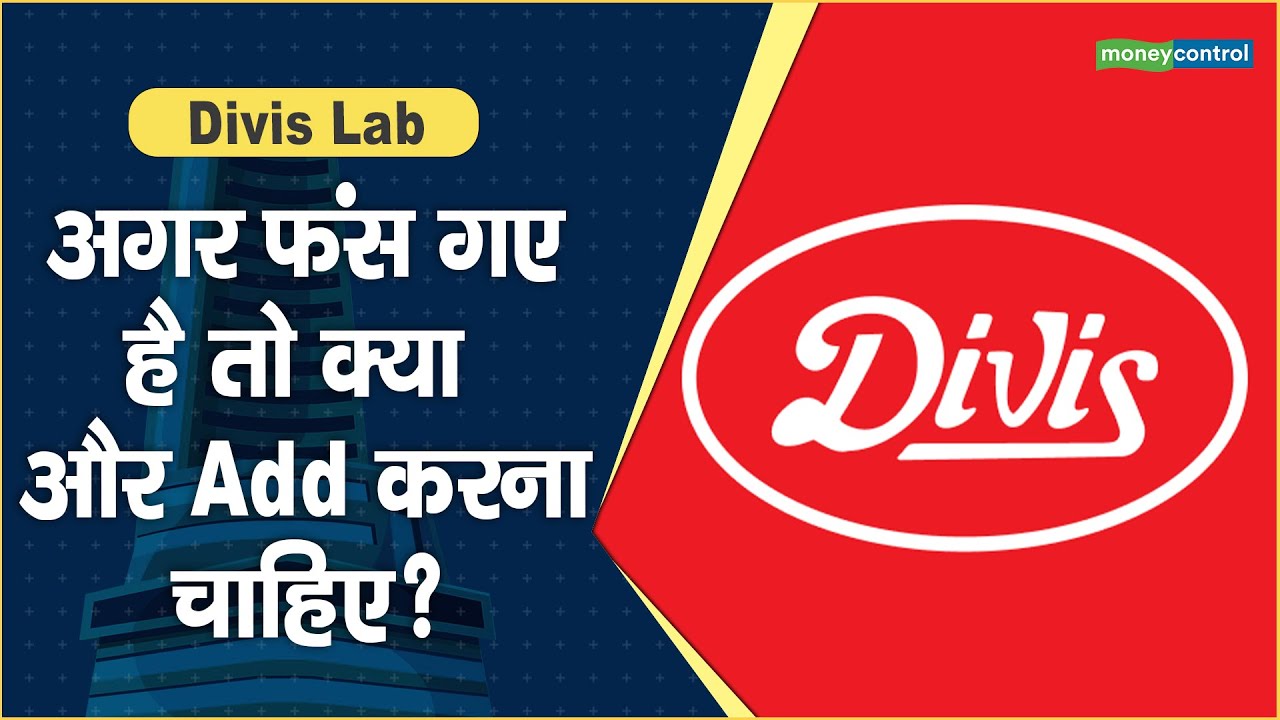 Divis Lab Share Price: अगर फंस गए है तो क्या और Add करना चाहिए? || Hot ...