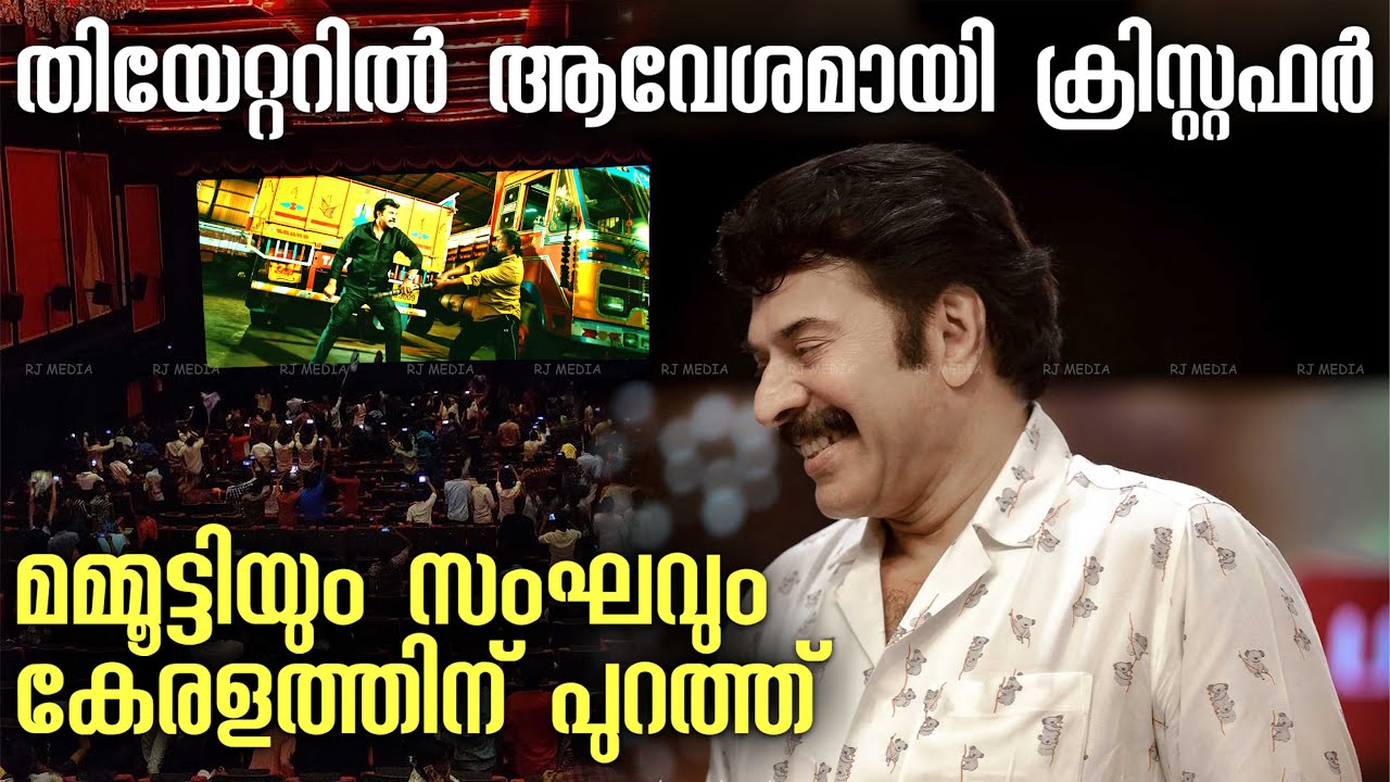 ക്ലാസ് ചിത്രത്തിനും സ്പെഷ്യൽ ഷോയുമായി മമ്മൂട്ടി ഫാൻസ്‌ !! Mammootty ...