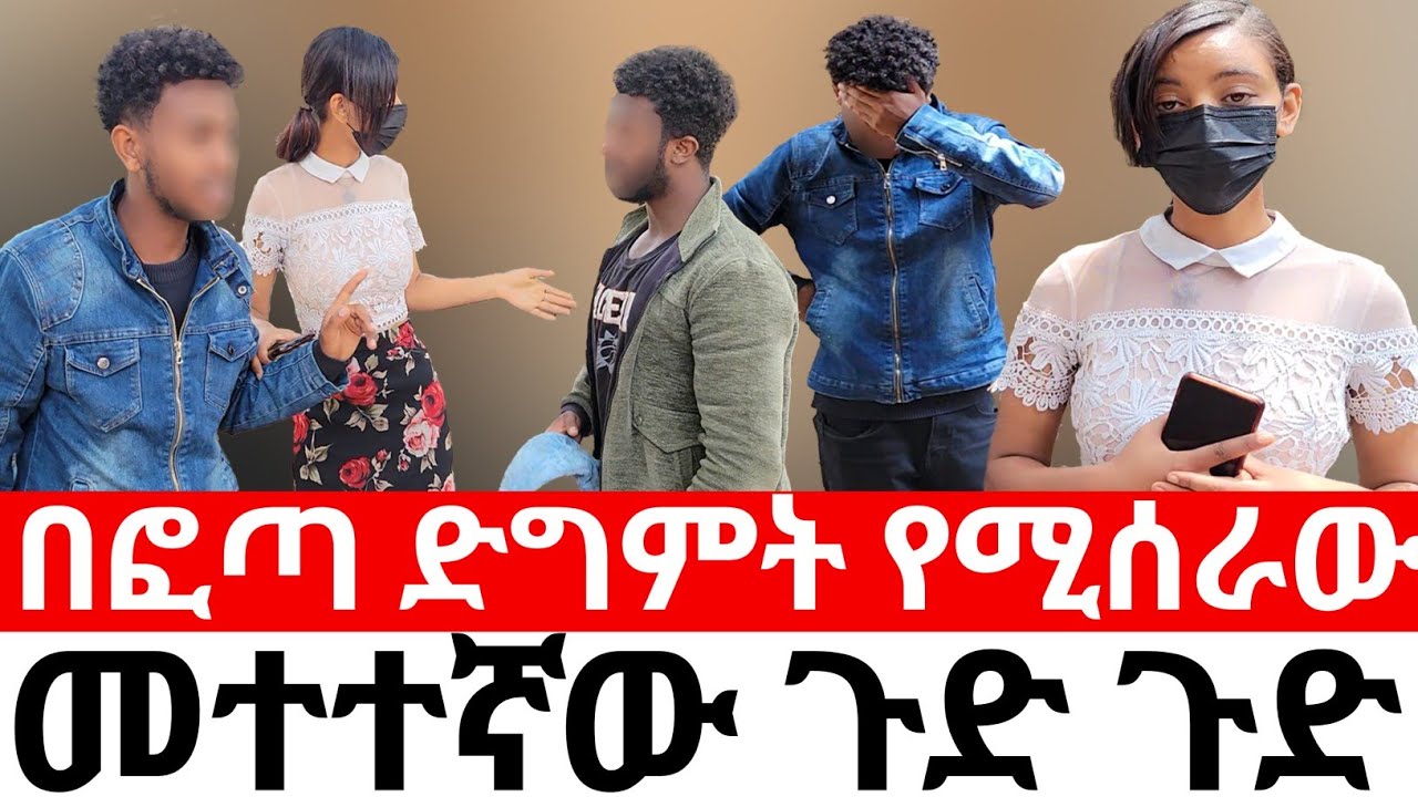 በፎጣ ድግምት ሚሰራው መተተኛ ጉድ | አዳኟ || duka show ዱካ ሾው - YouTube