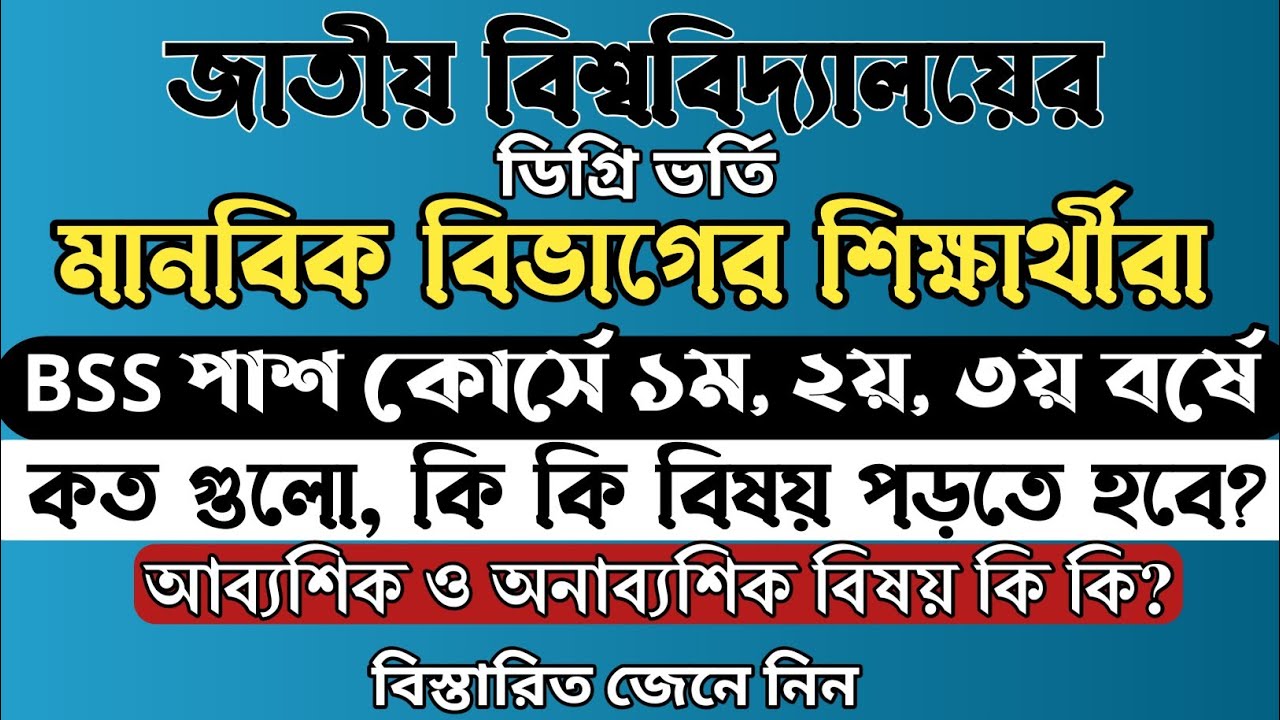 National University Degree Admission | Degree BSS pass course all ...