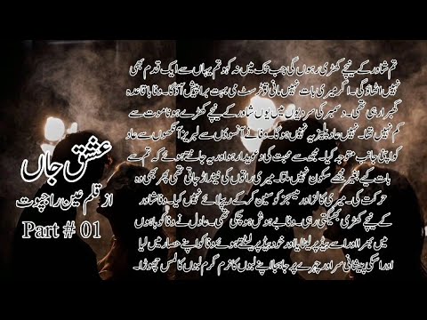 Ishq e Jan🔥🔥||By  Ainn Rajpoot||Part 01||#fictions #NovelsbyAinn #viralvideo #ainnrajpoot 