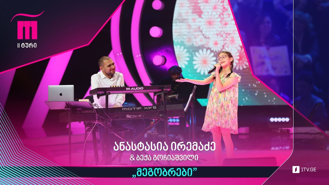 რანინა ანასტასია ირემაძე And ბექა გოჩიაშვილი „მეგობრები” Youtube