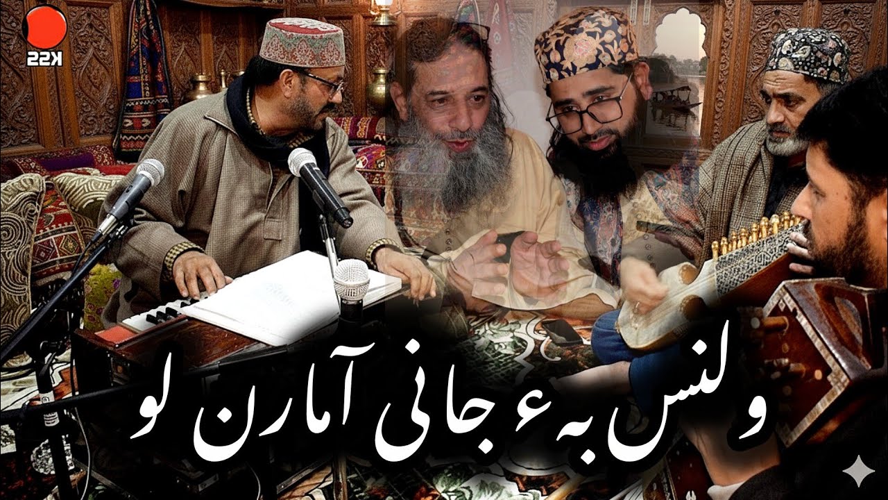 Wulnas Be Cheenie Amaaran Ho Popular Kashmiri kalaam || Gulzar Ganie ...