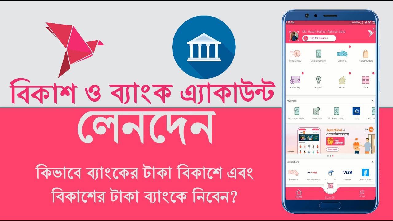Link Bank Account with bKash || Bank to bKash & bKash to Bank ...