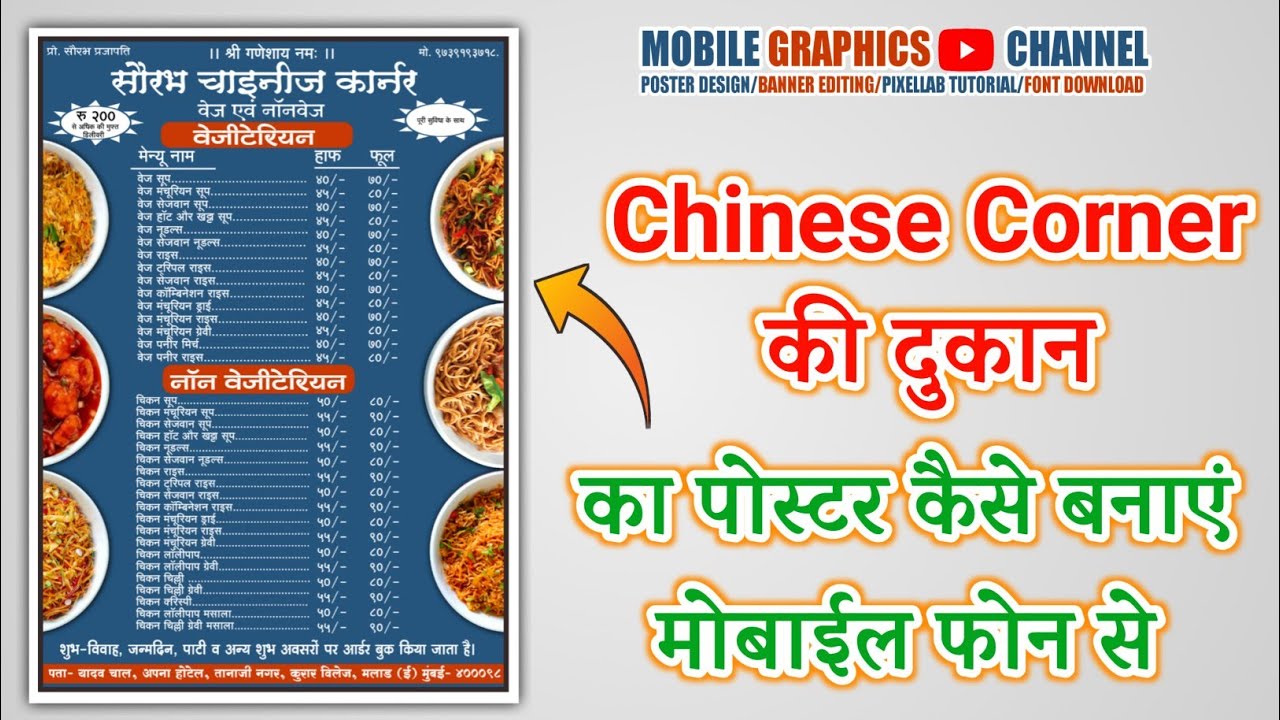 Chinese Food Poster Design