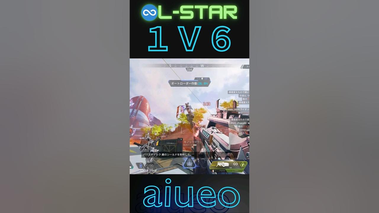 ソロスリーストライク 無限Lスター1v6 #apex #apexlegends #エーペックスレジェンズ - YouTube