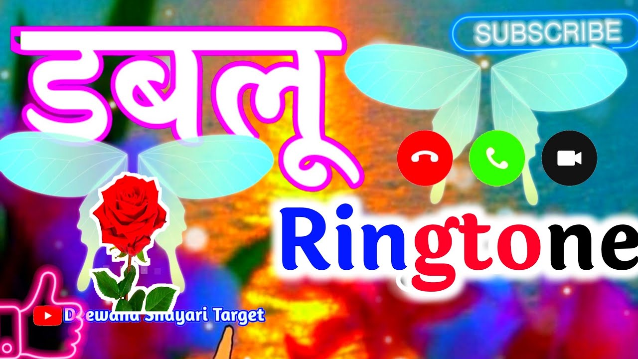 डब्लू जी आपका फोन आया है प्लीज उठाइए 😘 Dablu naam ki ringtone 🌹 Dablu ...