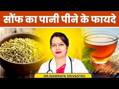 Saunf ka pani peene Ke fayde | Fennel Water Benefits for Digestion, Weight Loss & BP | Home remedy
