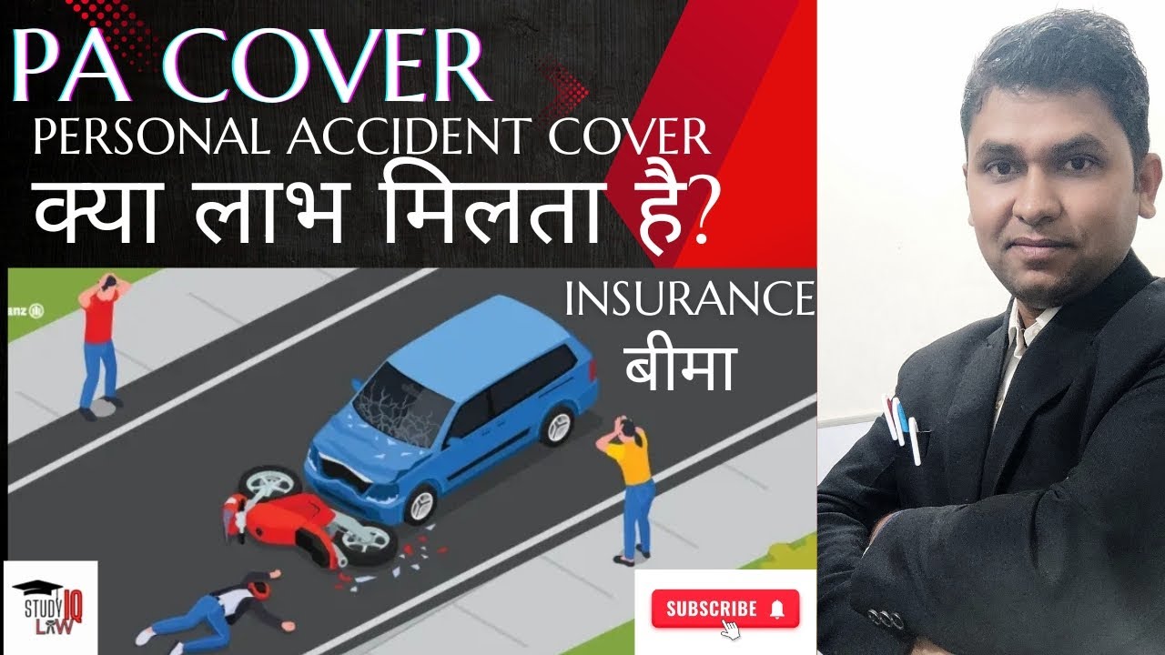 PA COVER| PERSONAL ACCIDENT COVER | INSURANCE | क्या लाभ मिलता है ...