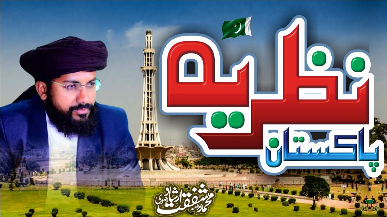 Nazaria-i- Pakistan || Allama shafqat irshad Rizvi - YouTube