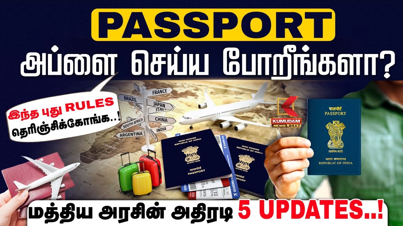New Passport Rules 2025: 5 Key Changes Explained | Indian Passport Renewal | Passport ...