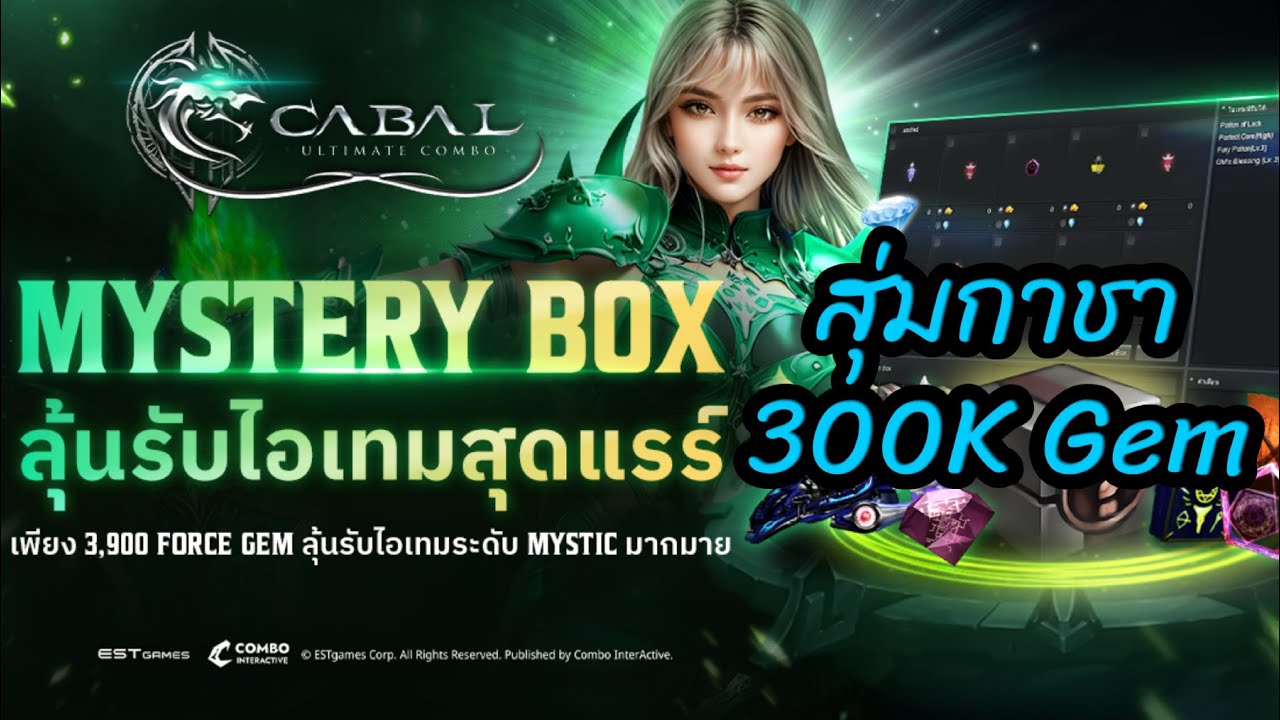 สุ่ม 🎁 Mystery Box 300K Gem [Cabal Ultimate Combo] - YouTube