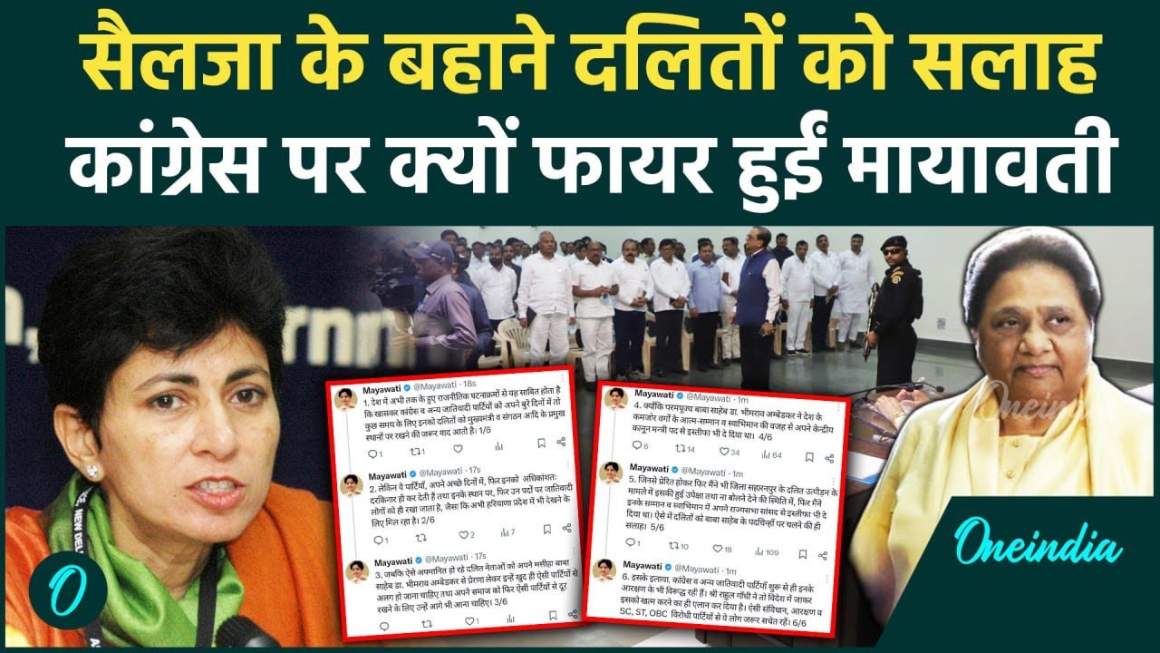 Kumari Sailja के साथ Congress ने गलत किया, Mayawati ने दलितों को क्या ...