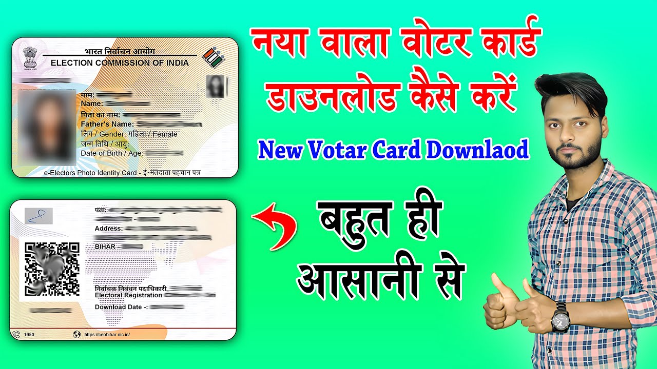 Votar card download | votar card kaise download karen | how to download ...