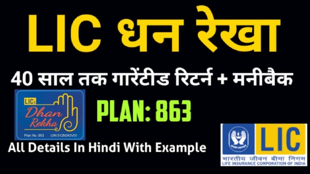 LIC Dhan Rekha Plan 863 All Detailed in Hindi #lic - YouTube