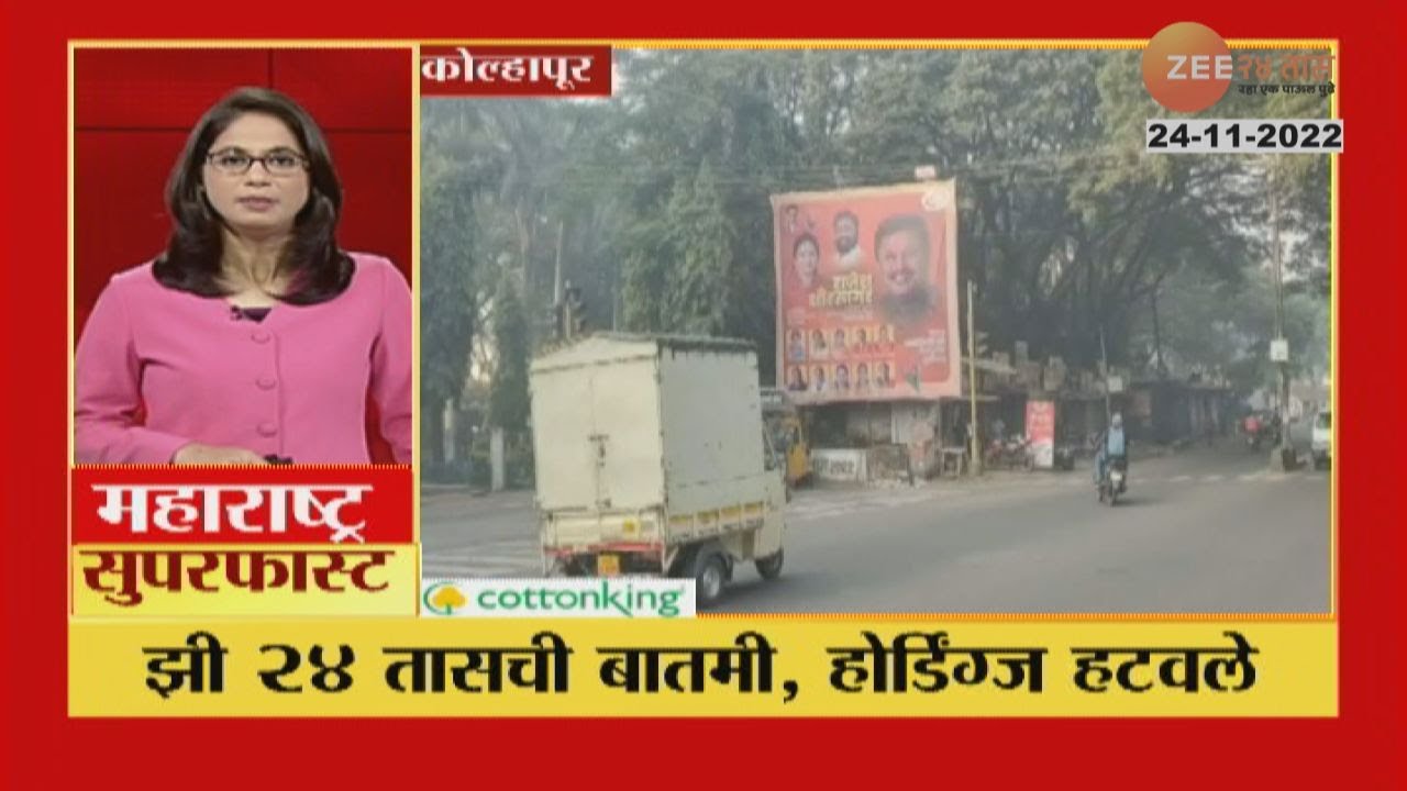 Kolhapur | CM Eknath Shinde यांच्या सोबत गुंड अमोल भास्कर! पोलिसांकडून होर्डिंगवर कारवाई - YouTube