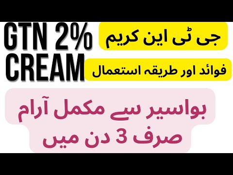GTN cream - GTN 2% cream uses - how to use gtn 2% cream - piles ...