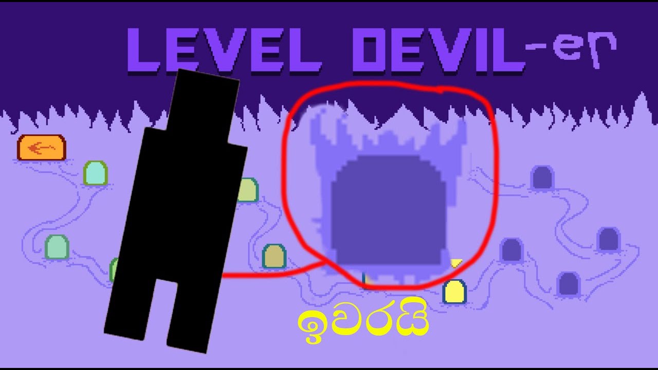 එය අවසන්/level devil end shinhala gameplay EP 5 - YouTube