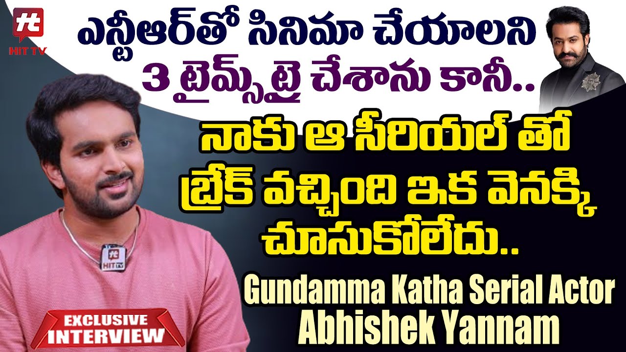 Gundamma Katha Serial Actor Abhishek Yannam Exclusive Interview | Jr ...
