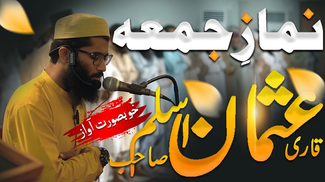 Heart Touching Voice | Nimz e Jummah Qari Usman Aslam Sahb | Al - Hadi ...