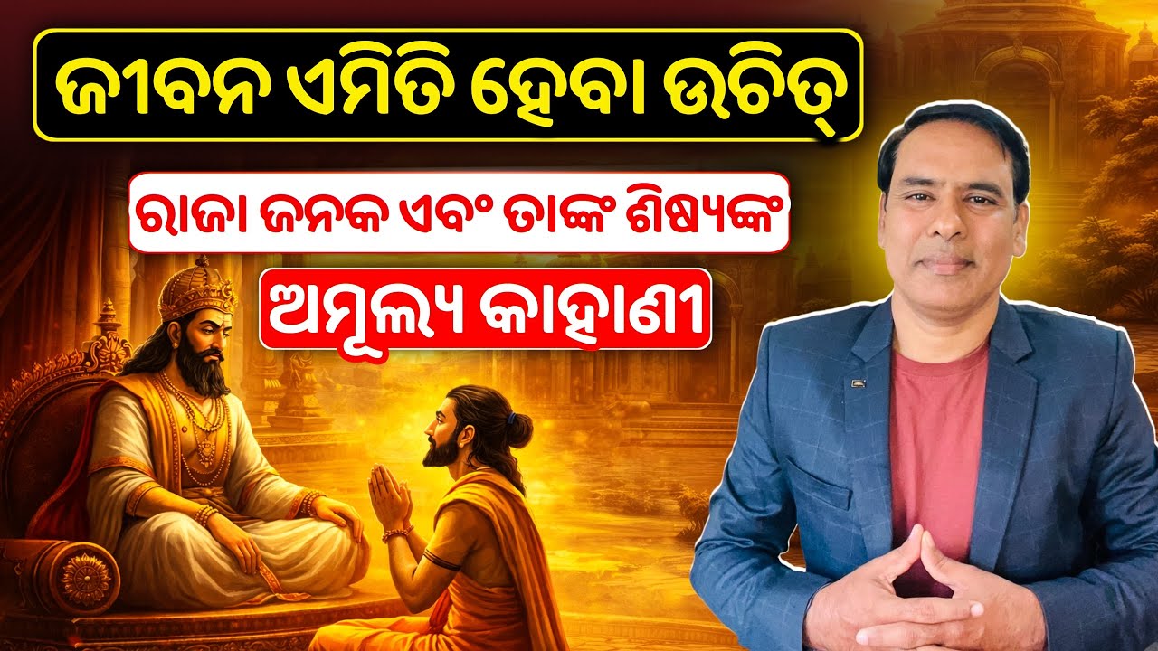 Best Moral Story. Raja Janak aur Sukadev story. Must Watch - YouTube