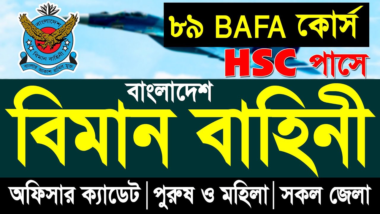 বিমান বাহিনীতে অফিসার ক্যাডেট নিয়োগ ২০২৩ | Bangladesh Air Force Job ...