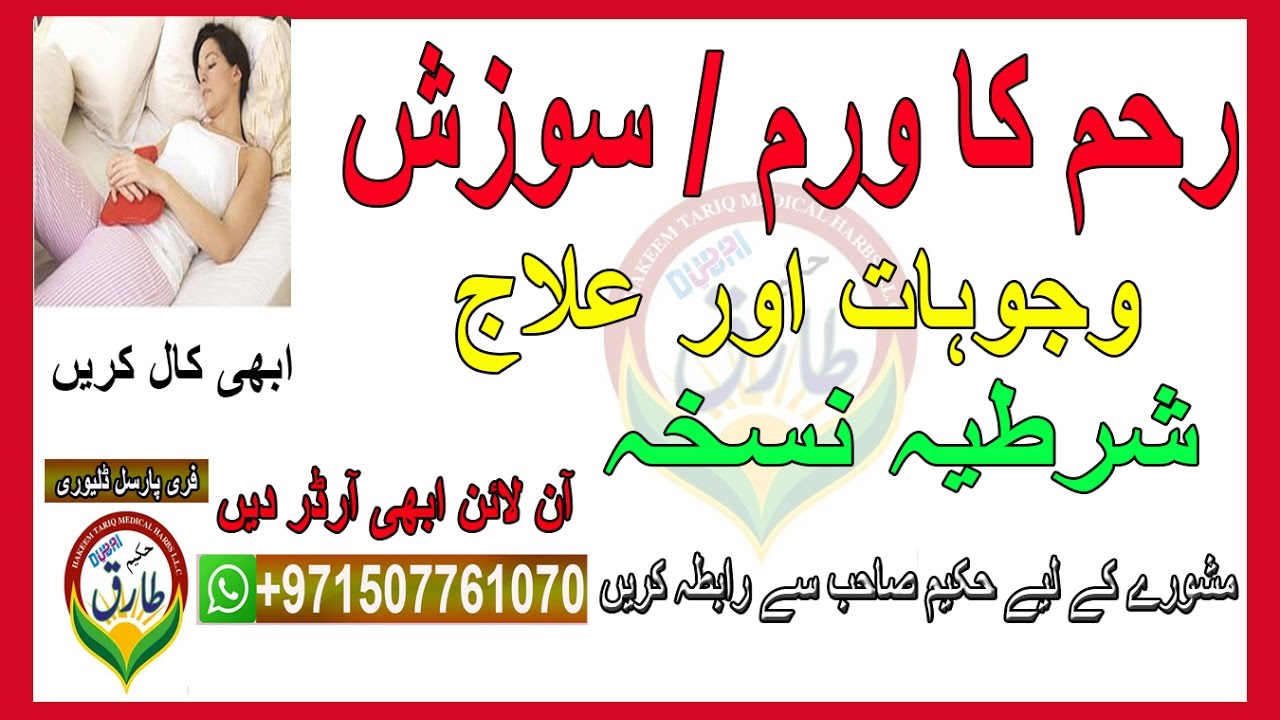 Reham Ka Warm Sozash Ka Desi Ilaj Urdu Hindi reham-ka-warm-sozash-ka-desi-ilaj-urdu-hindi