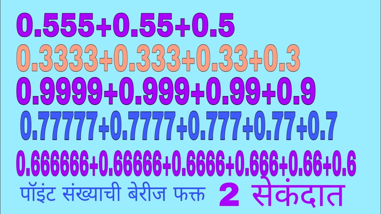 पॉइंट ची बेरीज | addition in marathi | simple addition | hard addition ...