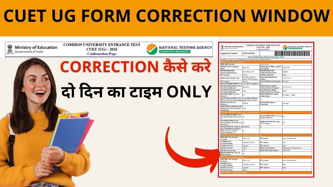 CUET CORRECTION 2024 | CUET APPLICATION FORM CORRECTION | CUET UG ...