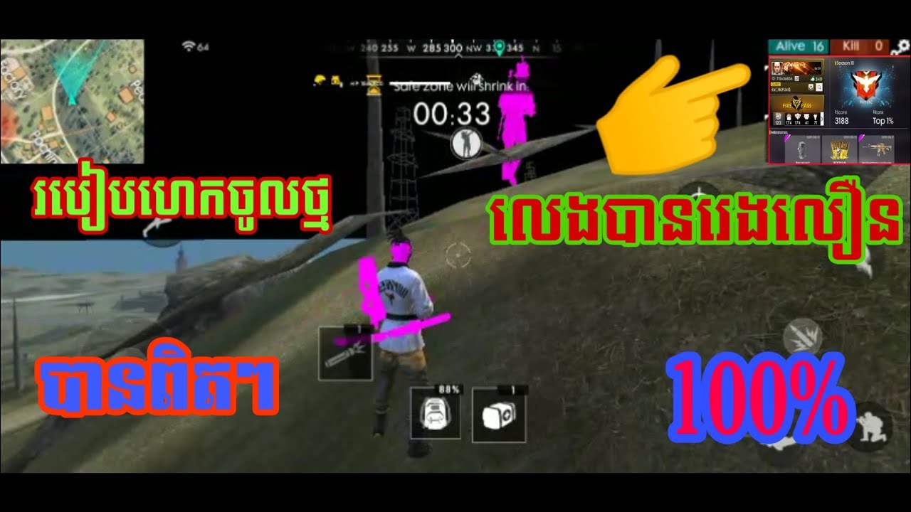 របៀបដោន free fire ហែកចូលថ្មថ្មី HACK FREE FIRE MOD - YouTube