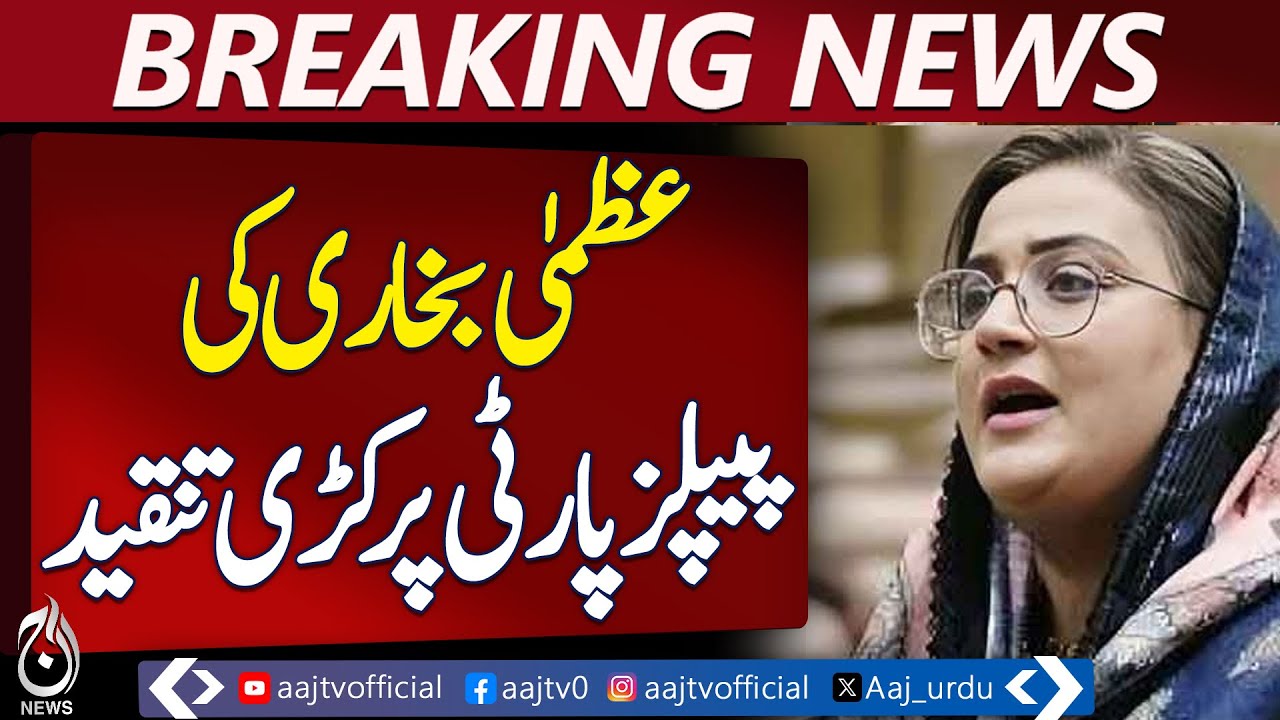Azma Bukhari lashes out at Pakistan Peoples Party - Pakistan news ...