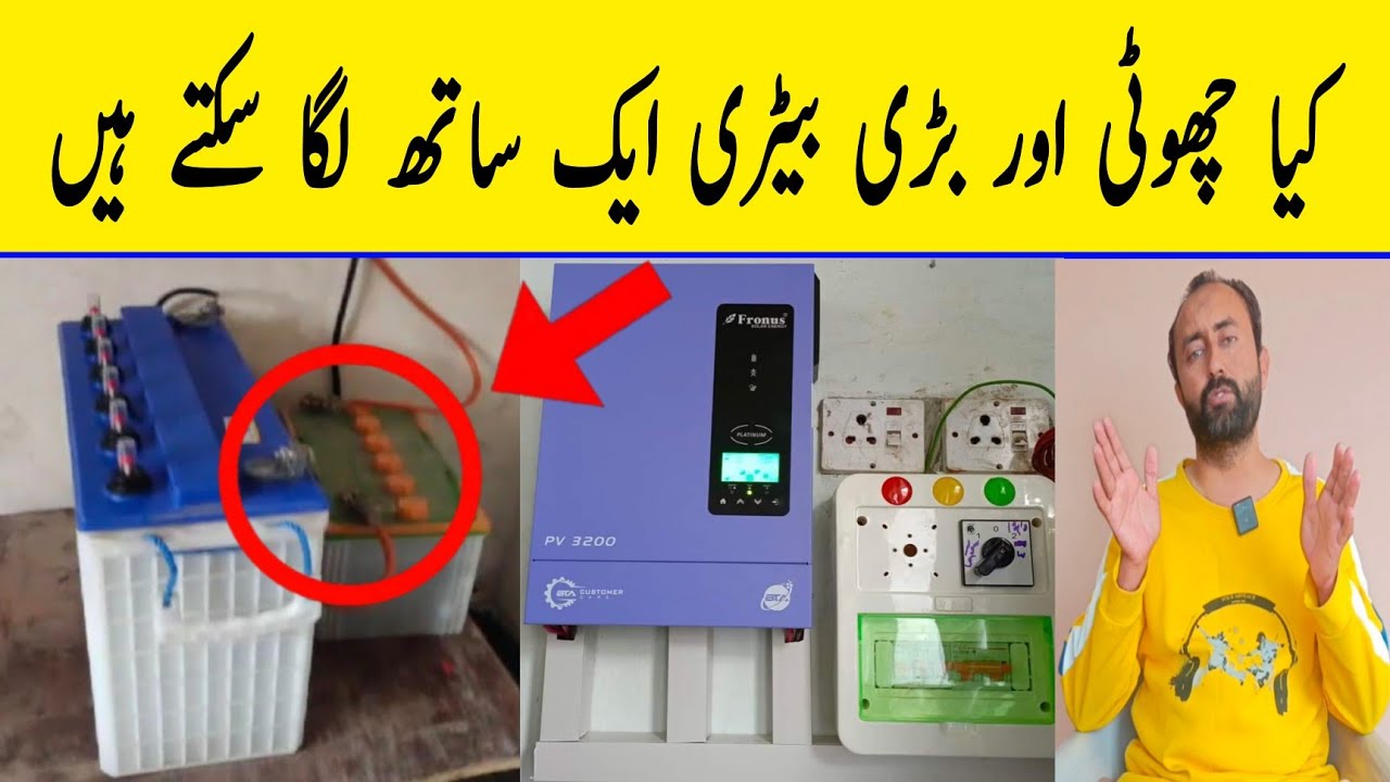 How to Attach Small and Big Size Batteries together - YouTube