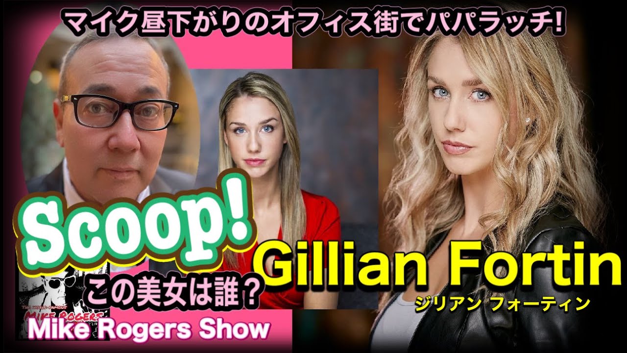 Gillian Fortin DJマイク手繋ぎランチデート！英語・日本語訳 - YouTube