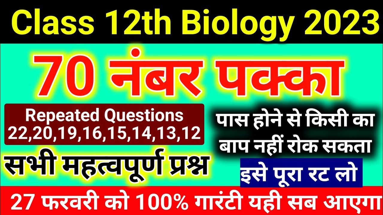 12th Biology important Question 2023 | Up Board Class 12th Biology ...