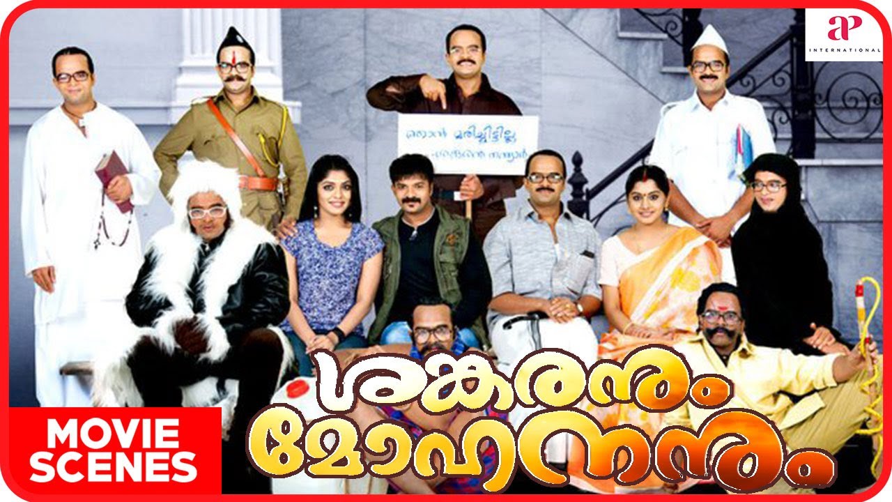 Sankaranum Mohananum Movie Scenes | Sankaran passes away | Jayasurya | Meera Nandan - YouTube