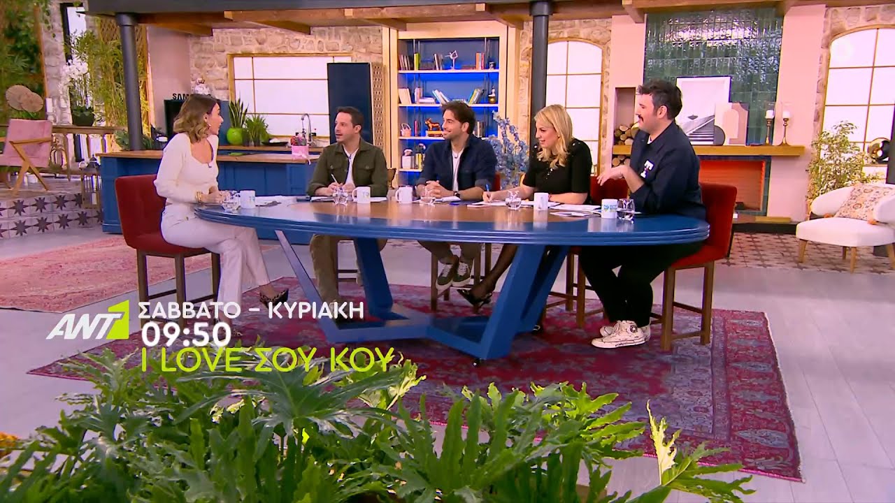 I Love ΣΟΥ ΚΟΥ – Σάββατο και Κυριακή στις 09:50 - YouTube