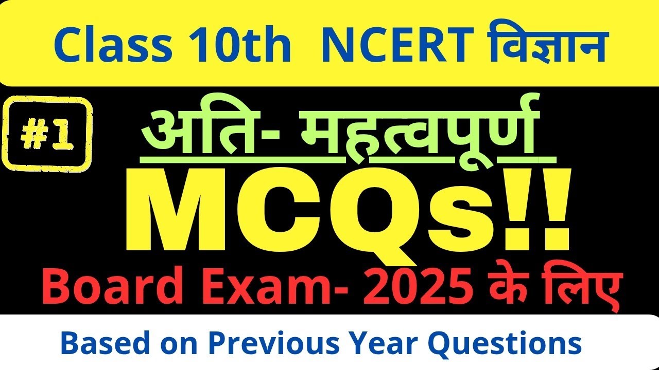 Science Objective Questions ||10th Science Important MCQs for Board Exam 2025 ||Part 1 ...