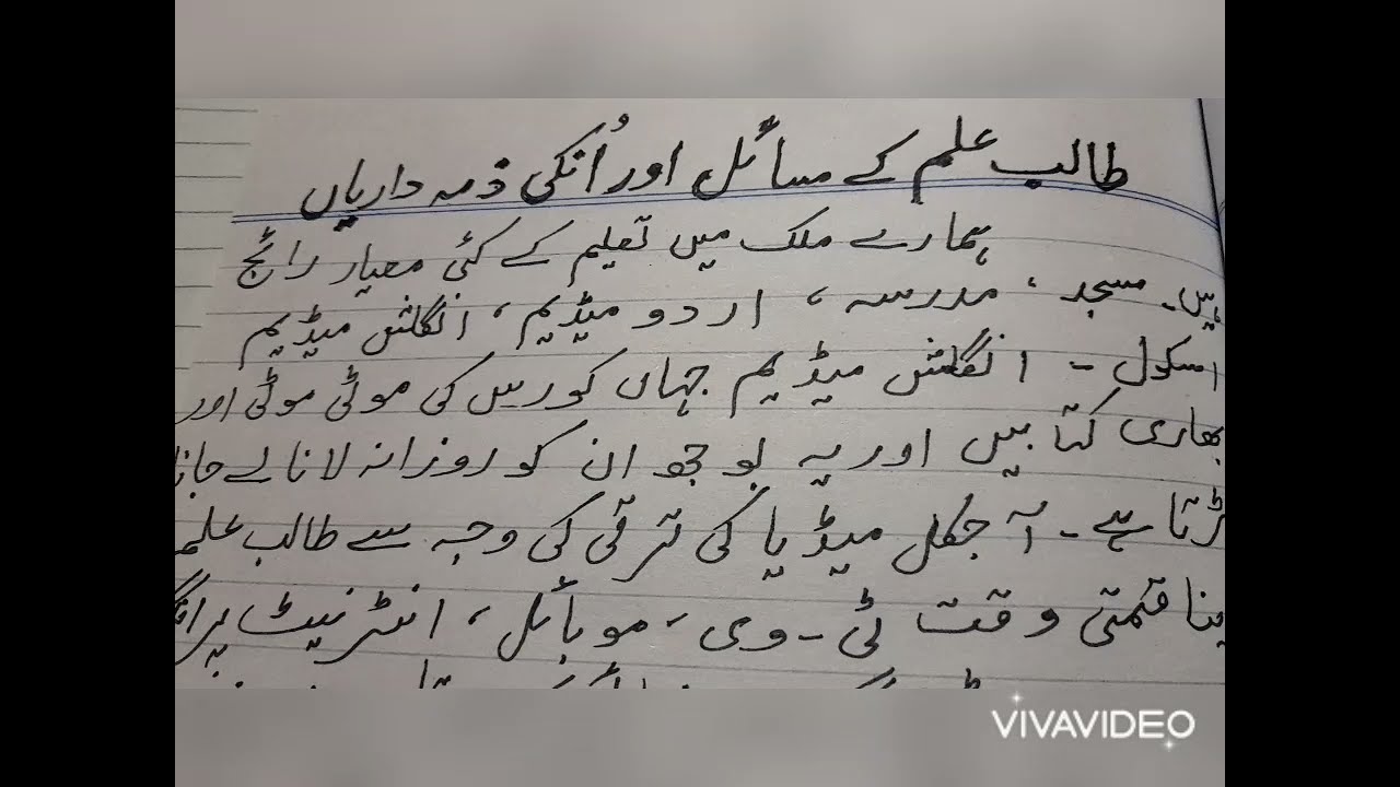 Talib e ilm k Masail aur unki Zimmedariyan (Mazmoon in urdu) - YouTube