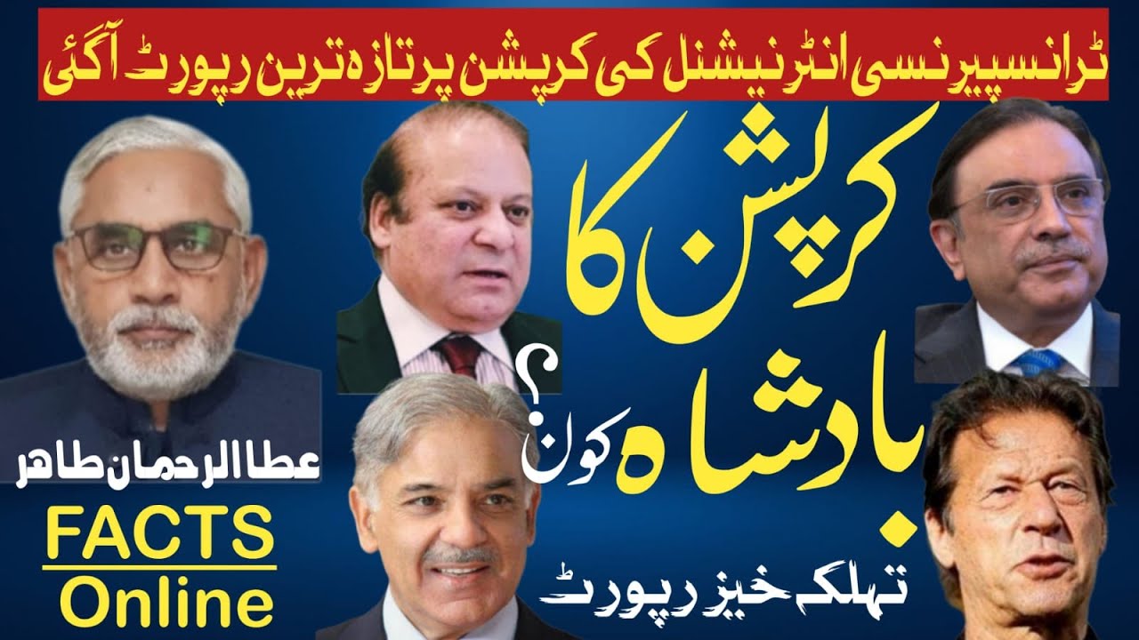 Pakistan Corruption Ranking,Who is the King of Corruption,Imran Khan ...