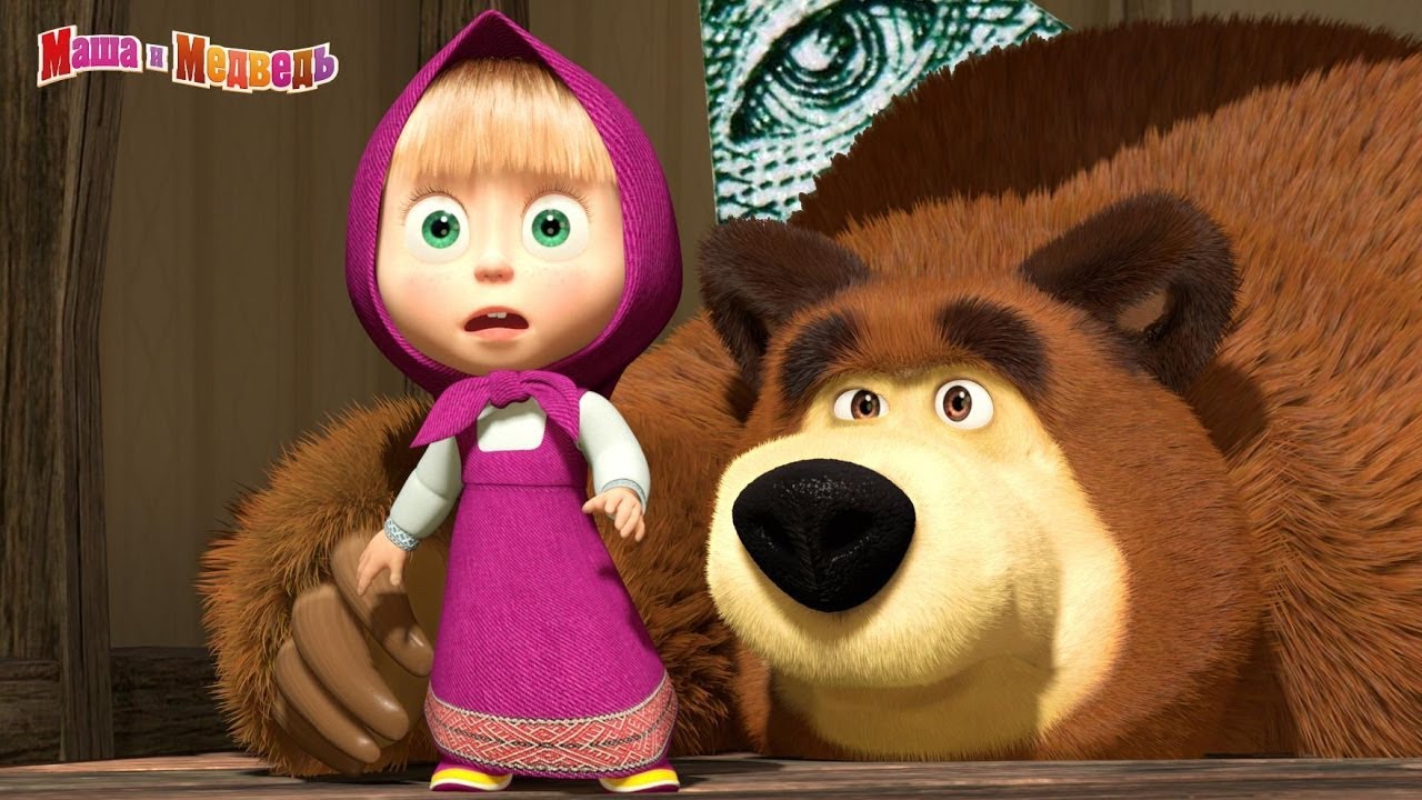 Маша и Медведь Спокойной ночи! Masha and the Bear Good night - YouTube