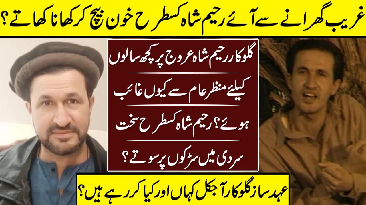 Raheem Shah The Great Star Of Pakistan Story | Raheem Shah | Biography ...