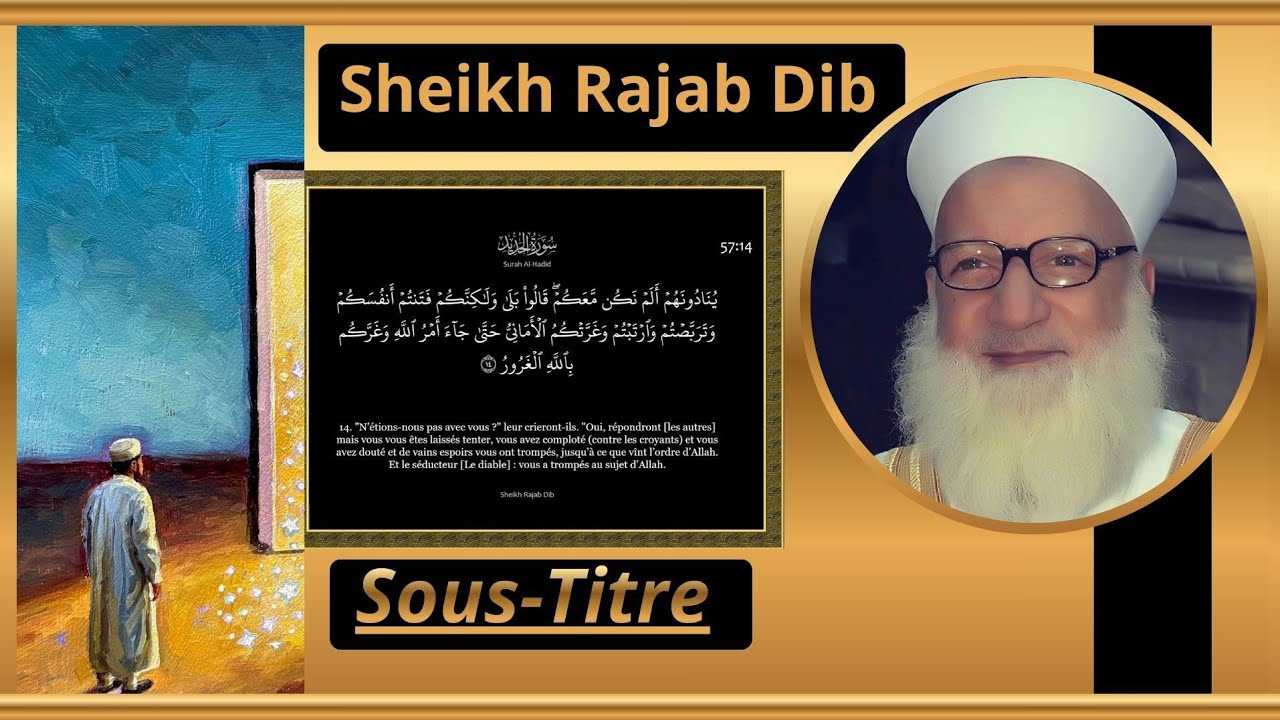 (112) Surat Al Ikhlas (Sous titre) Sheikh Rajab Dib سورة الإخلاص ...