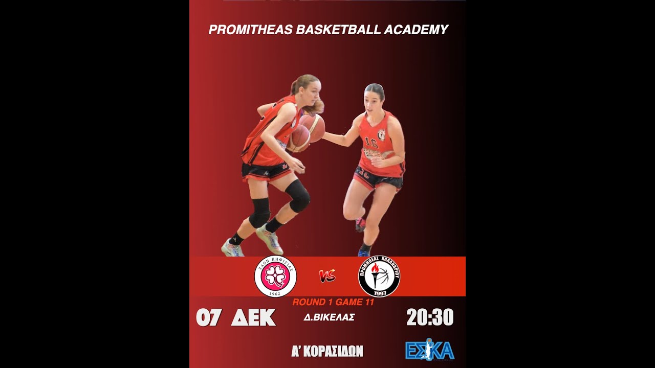 A' ΕΣΚΑ ΚΟΡΑΣΙΔΩΝ ΖΑΟΝ-ΠΡΟΜΗΘΕΑΣ 25-56 highlights - YouTube
