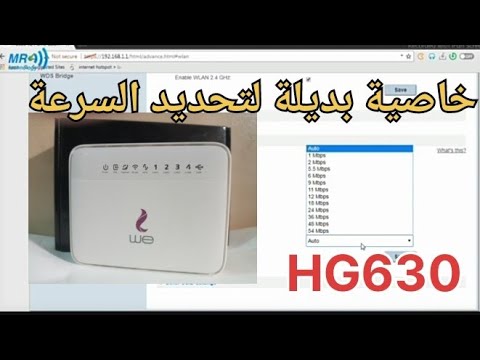 خاصية بديلة لتحديد السرعة حتى بعد اختفاء خاصية Bandwidth control- we HG630 Vodafone Orange ...