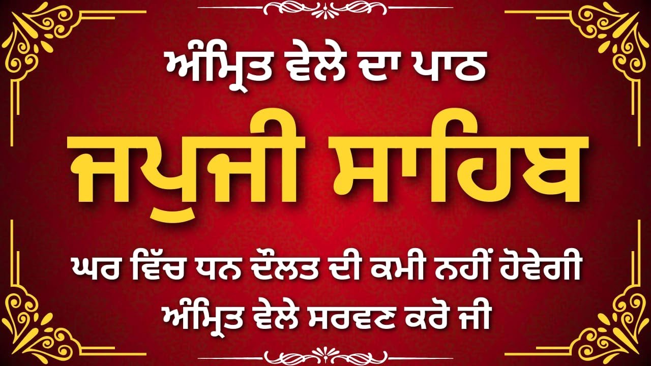 ਜਪੁਜੀ ਸਾਹਿਬ | Japji Sahib Gurbani | Morning Prayer | Atmik Bal - YouTube